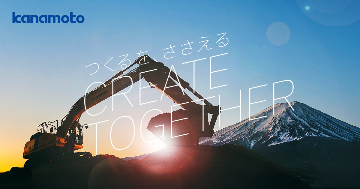 株式会社カナモト つくば営業所 《茨城県》｜建機・重機レンタルの株式会社カナモト